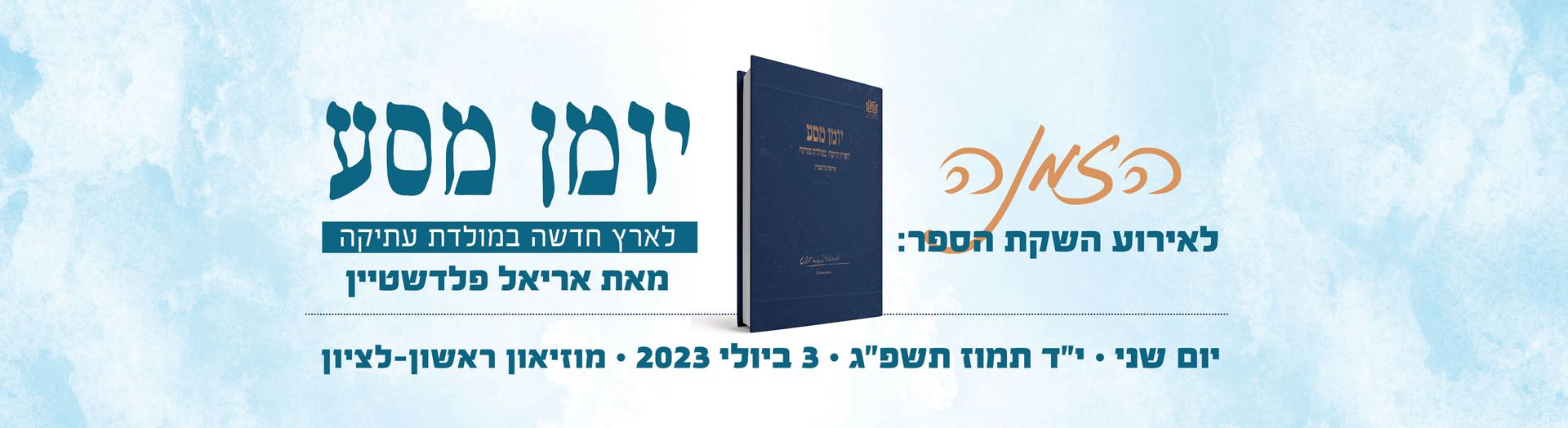 Shimur Atarim | דף הבית
